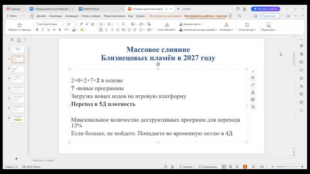 Массовое слияние Близнецовых пламён в 2027 году #близнецовыепламена #архат #магирани