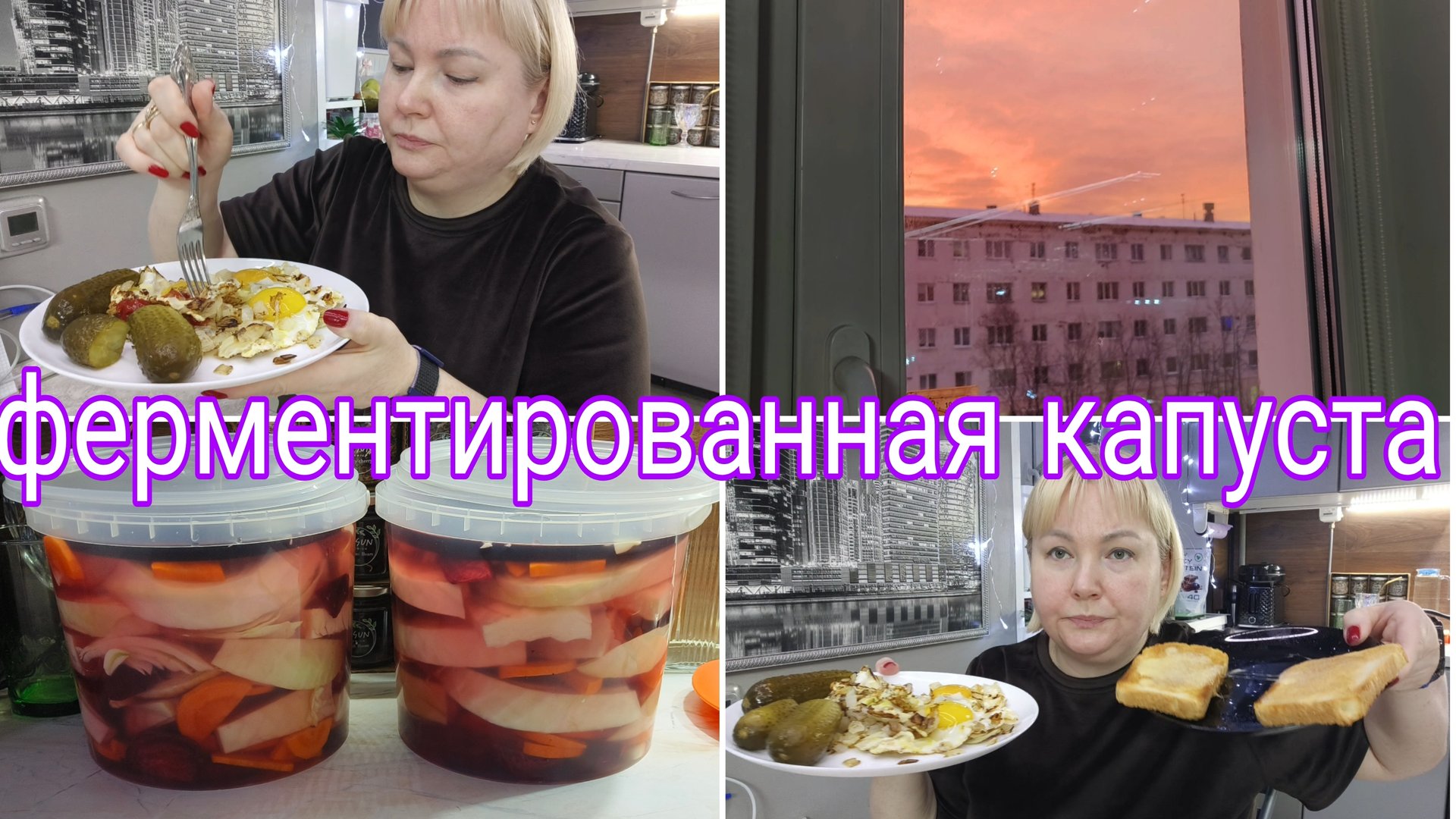 12-01-2026 Ферментирую капусту * Полярная ночь закончилась * Вкусный завтрак