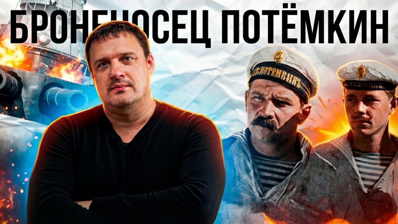 ОДИН ИЗ ЛУЧШИХ ФИЛЬМОВ ВСЕХ ВРЕМЁН | Броненосец Потемкин  (1925)