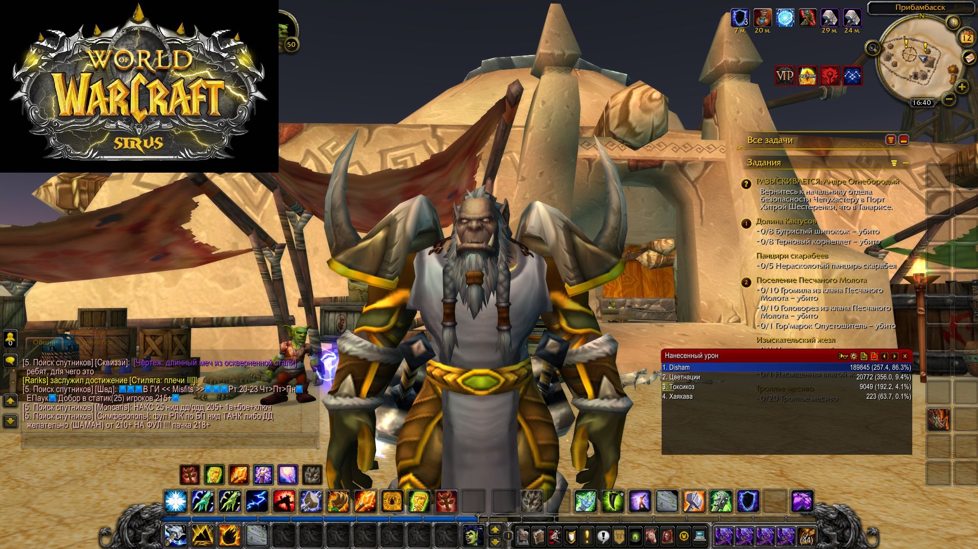 World Of Warcraft Sirus Шаман часть 5