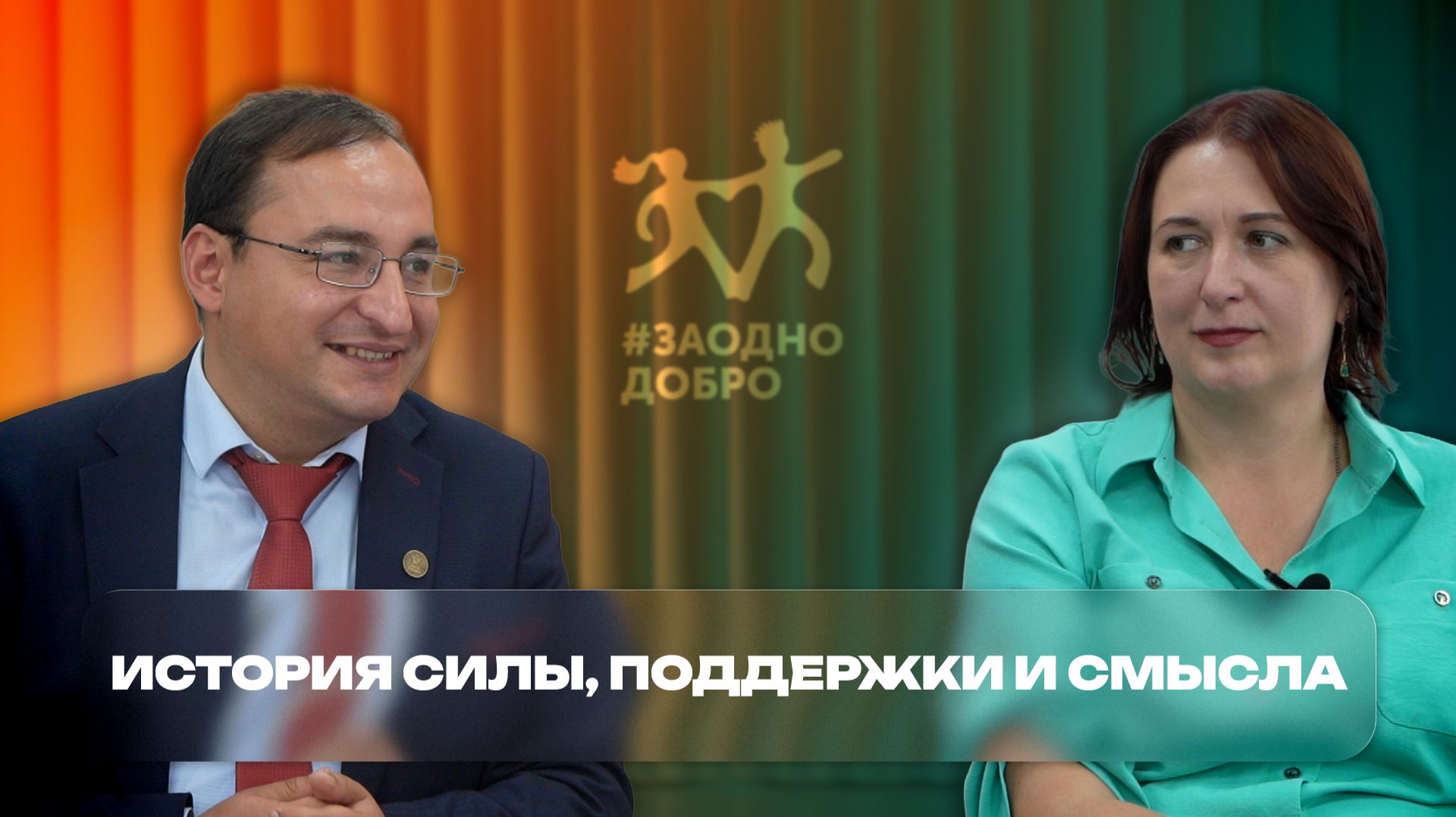 Доступная среда, инклюзия и сила личности —беседа без иллюзий