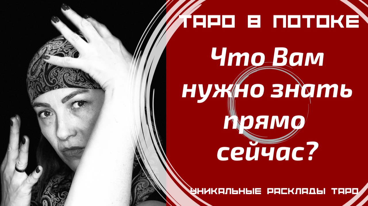 Срочно! Что Вам нужно знать? Сегодня, сейчас! Совет от Информационного Потока для ВАС!
