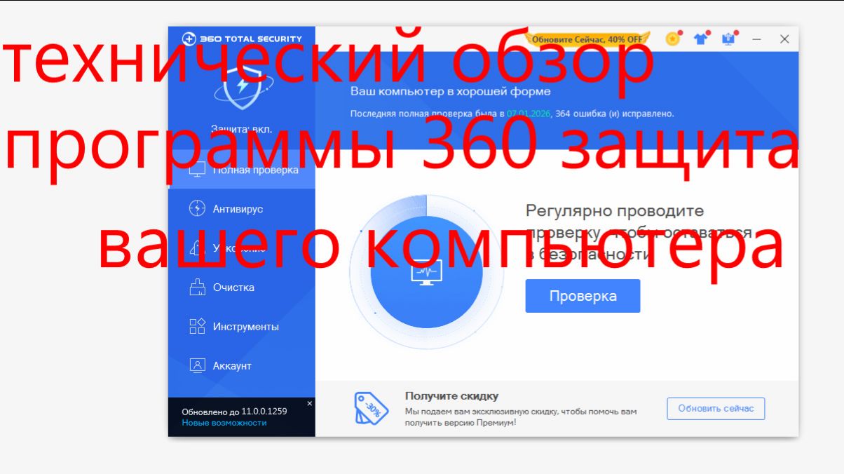 технический обзор программы 360 защита вашего компьютера.
