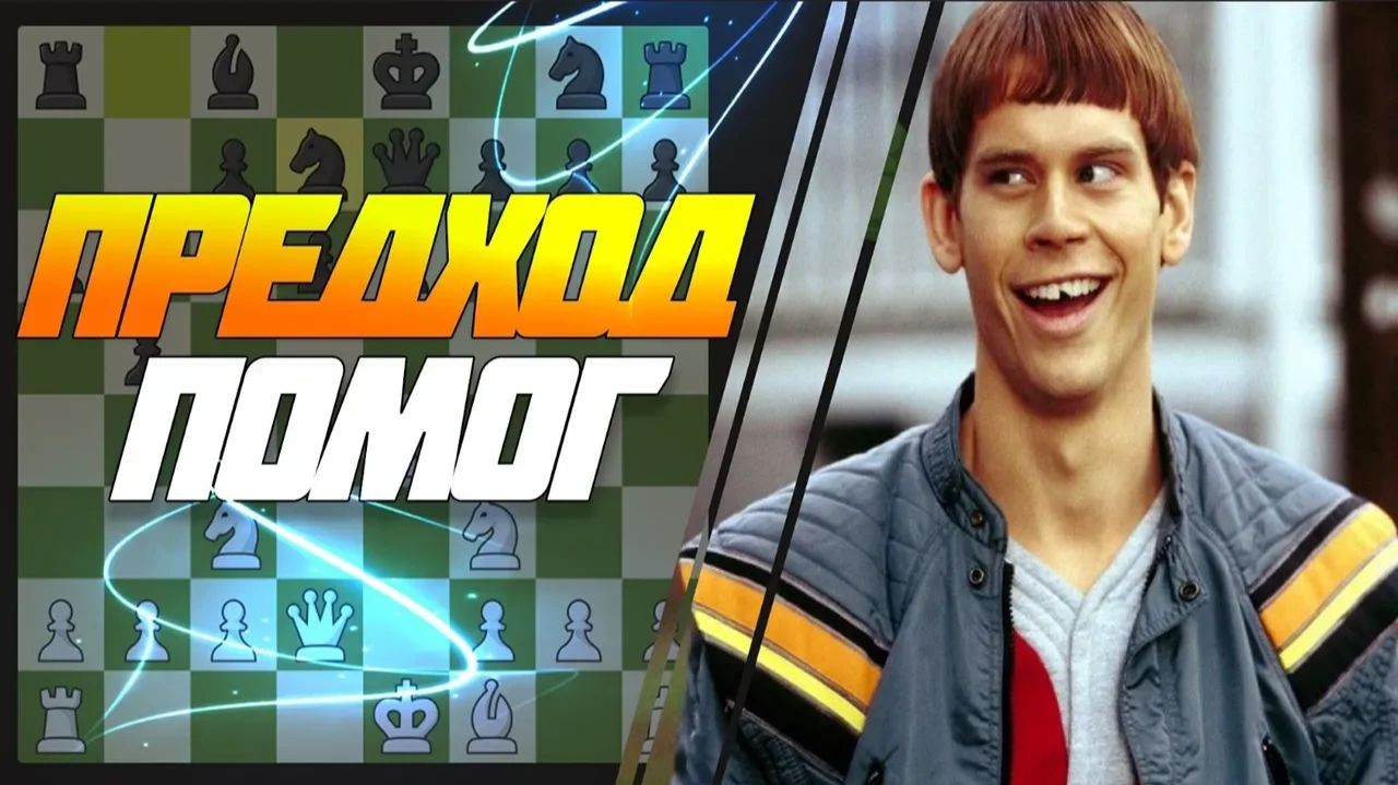 ШАХМАТЫ БЛИЦ. ТУПЕЙШИЙ ПРЕДХОД И НЕОЖИДАННЫЕ ПОСЛЕДСТВИЯ