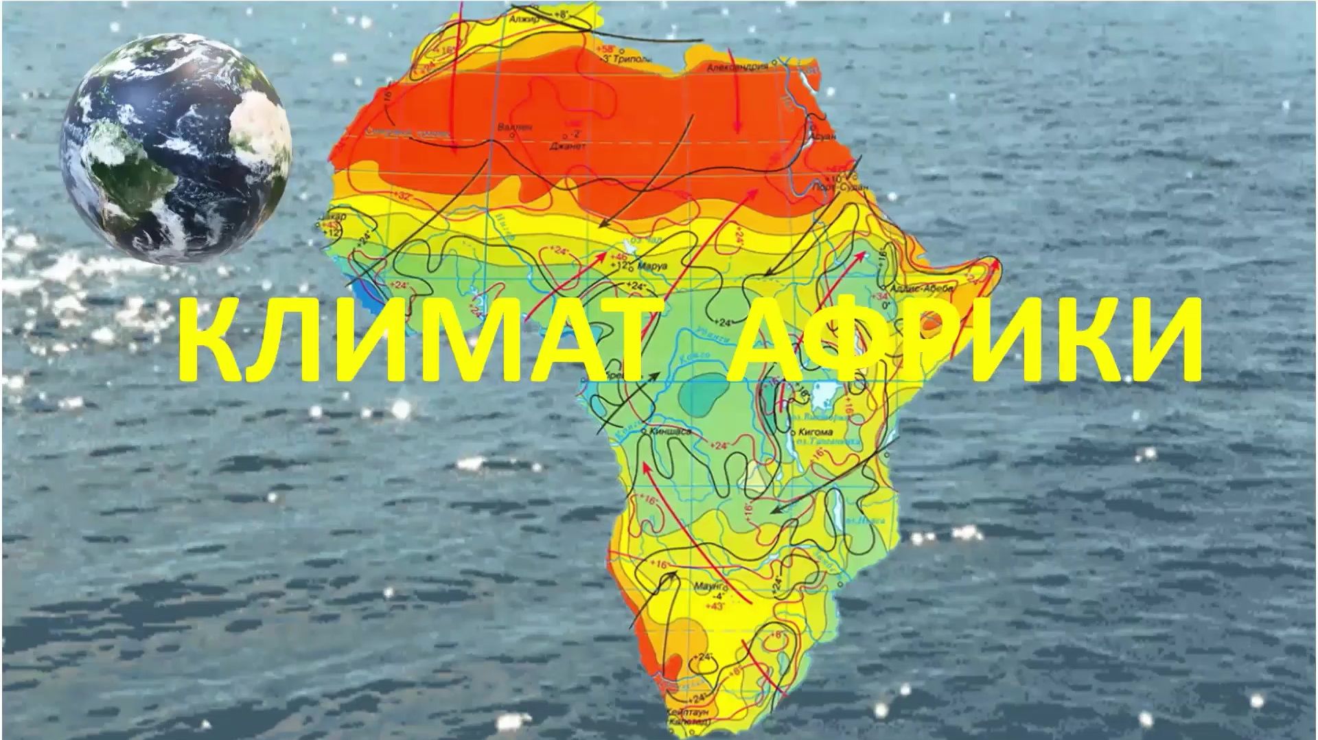 Климат Африки