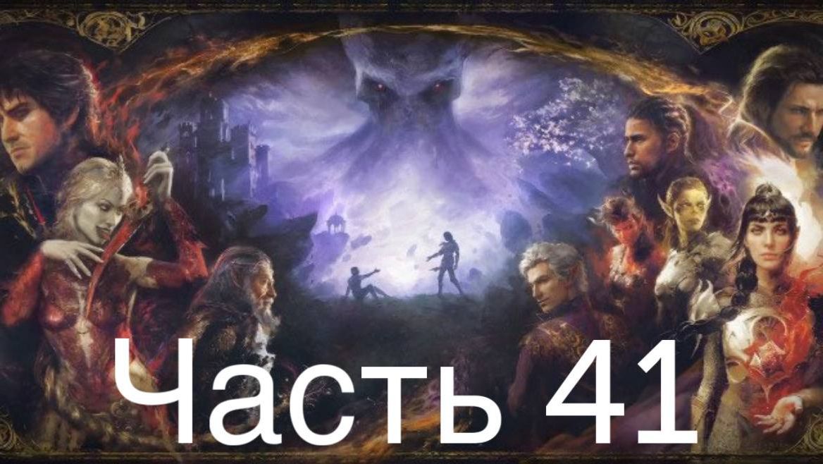 Baldur′s Gate 3 #41 Ограбление Банка