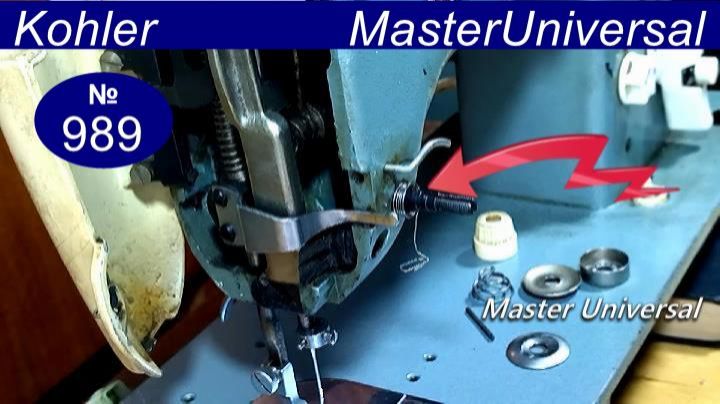 Компенсационная пружина растянута, как поставить и отрегулировать на Kohler Zick-Zack. Видео № 989.