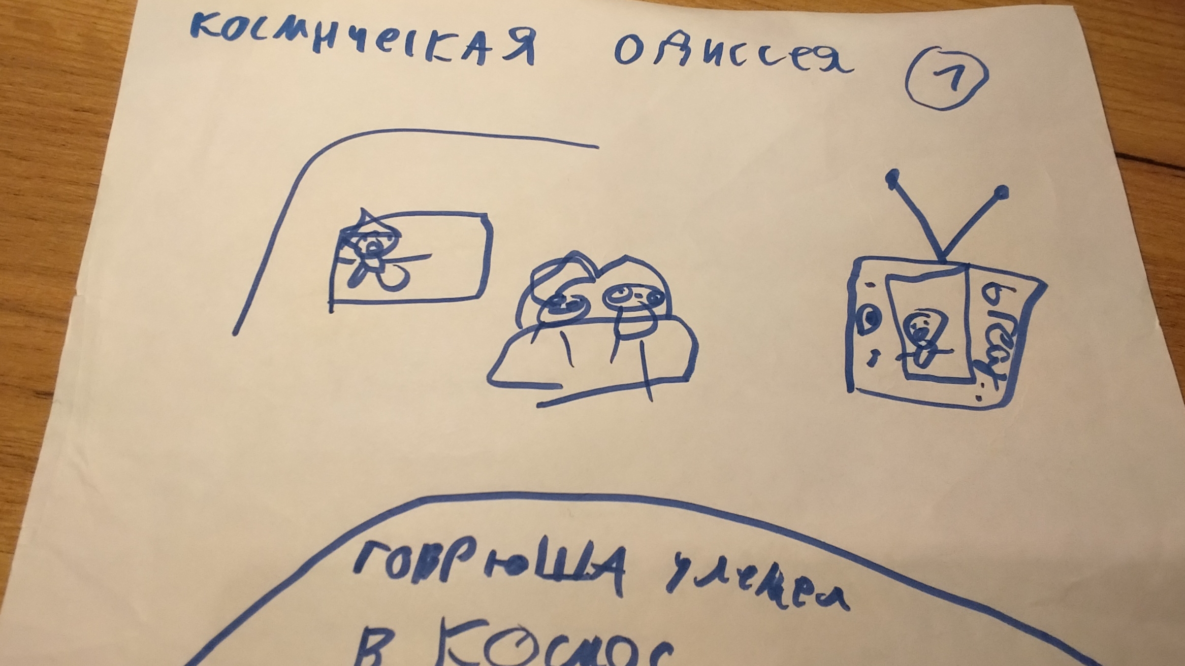 Космическая одиссея - 1 серия ( гагайсберг 261)