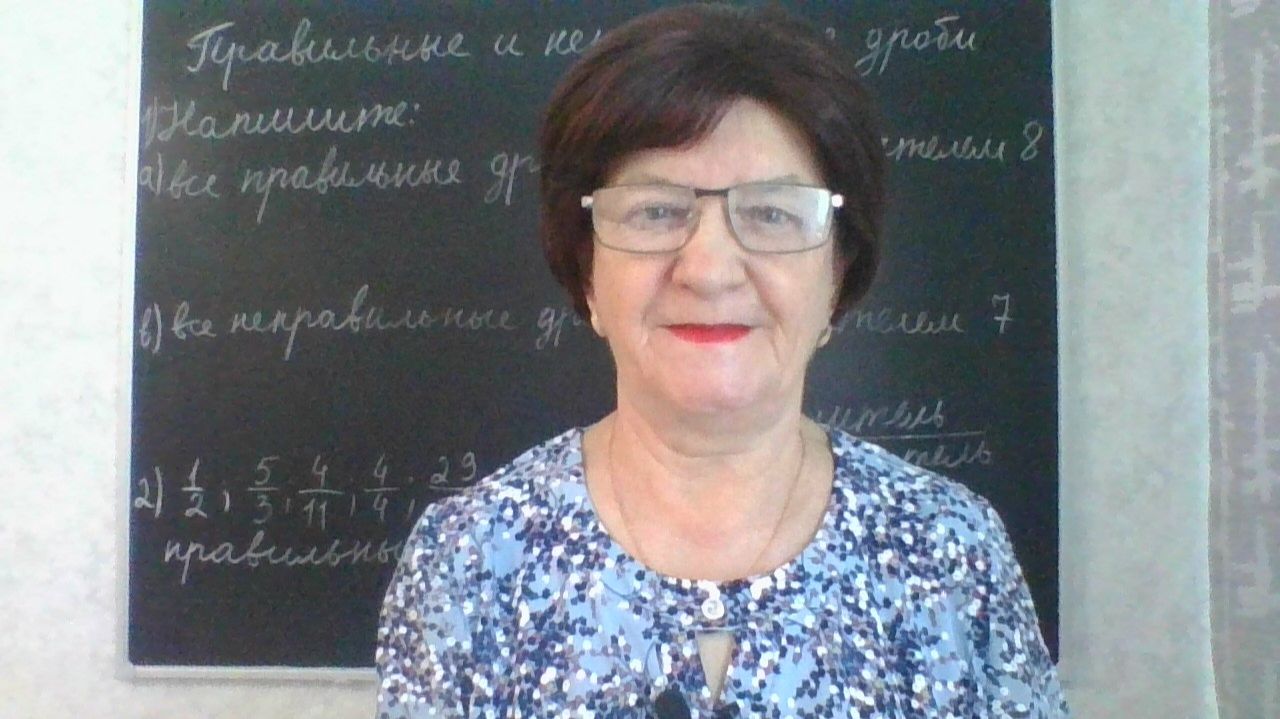 Правильные и неправильные дроби. Математика 5 класс.