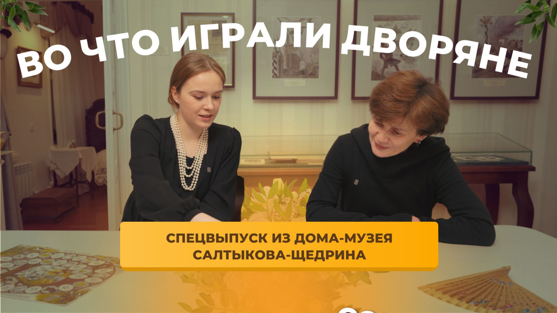 Во что играли в светских салонах: осада крепости, гуськи, шарады | Спецвыпуск Нехудлит