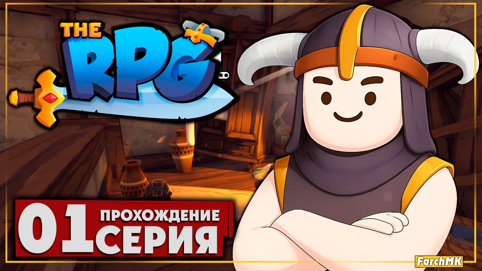 Первое впечатление ➤ The RPG 🅕 Прохождение #1 | На Русском | PC