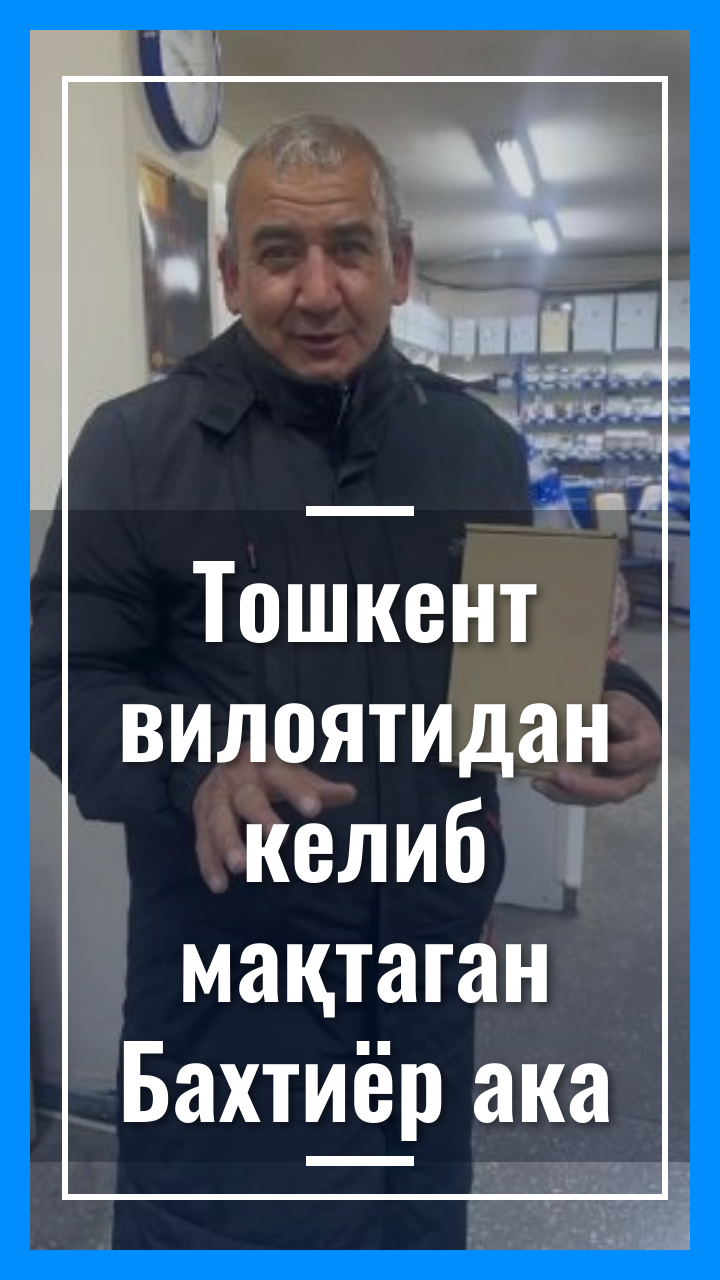 Тошкент вилоятидан келиб мақтаган Мижоз