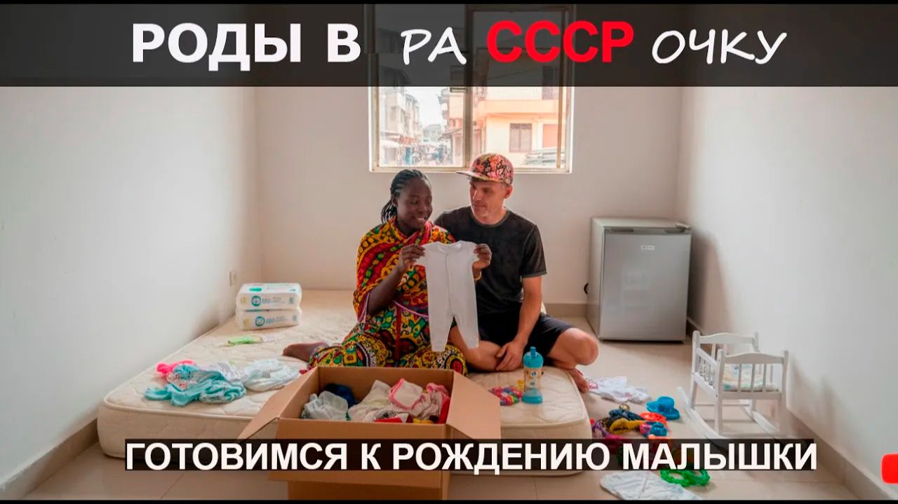 ГОТОВИМСЯ К РОЖДЕНИЮ МАЛЫШКИ ♥️ РАСПАКОВКА ДЕТСКИХ ВЕЩЕЙ / РАССРОЧКА БЫТОВОЙ ТЕХНИКИ В КЕНИИ