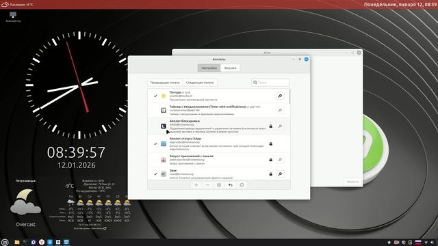 обновление LinuxMint до версии 22.3 Zena от 12 января 2026г