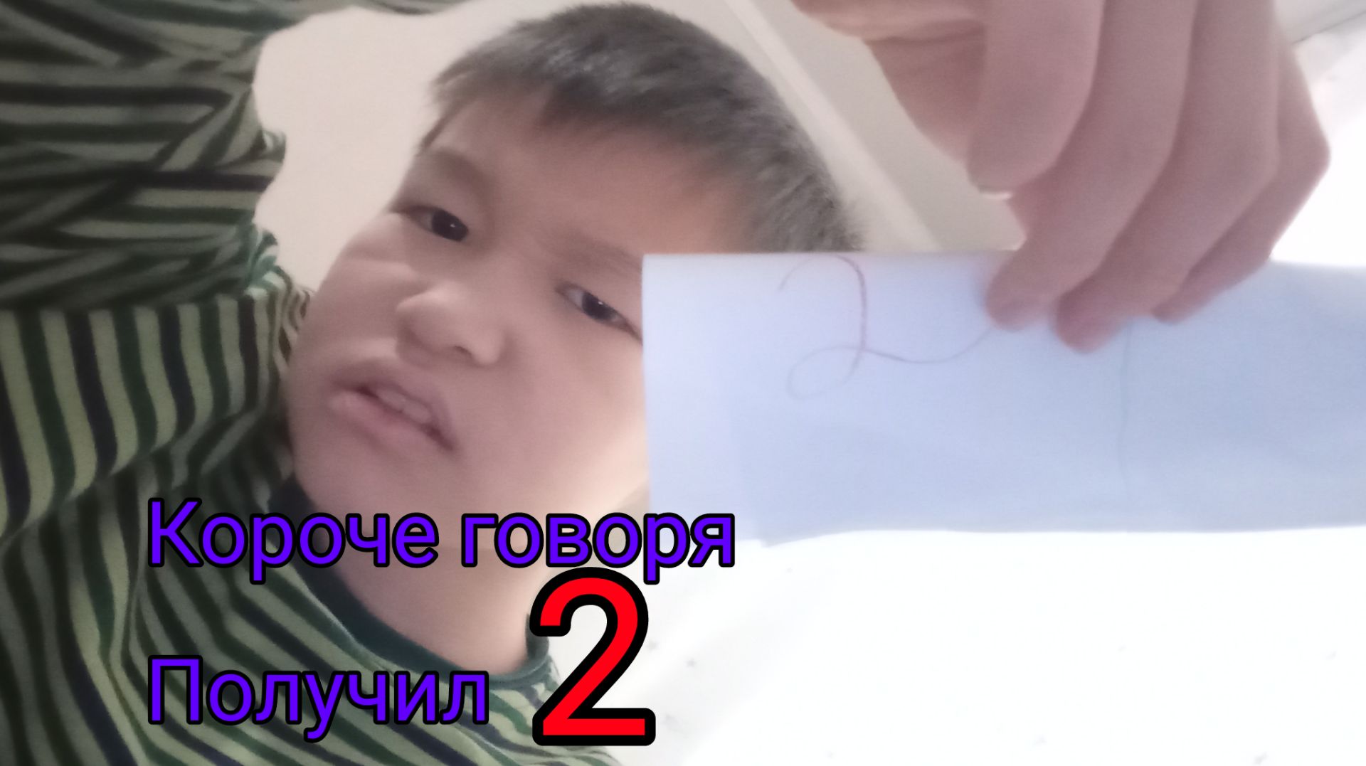 Короче говоря получил 2