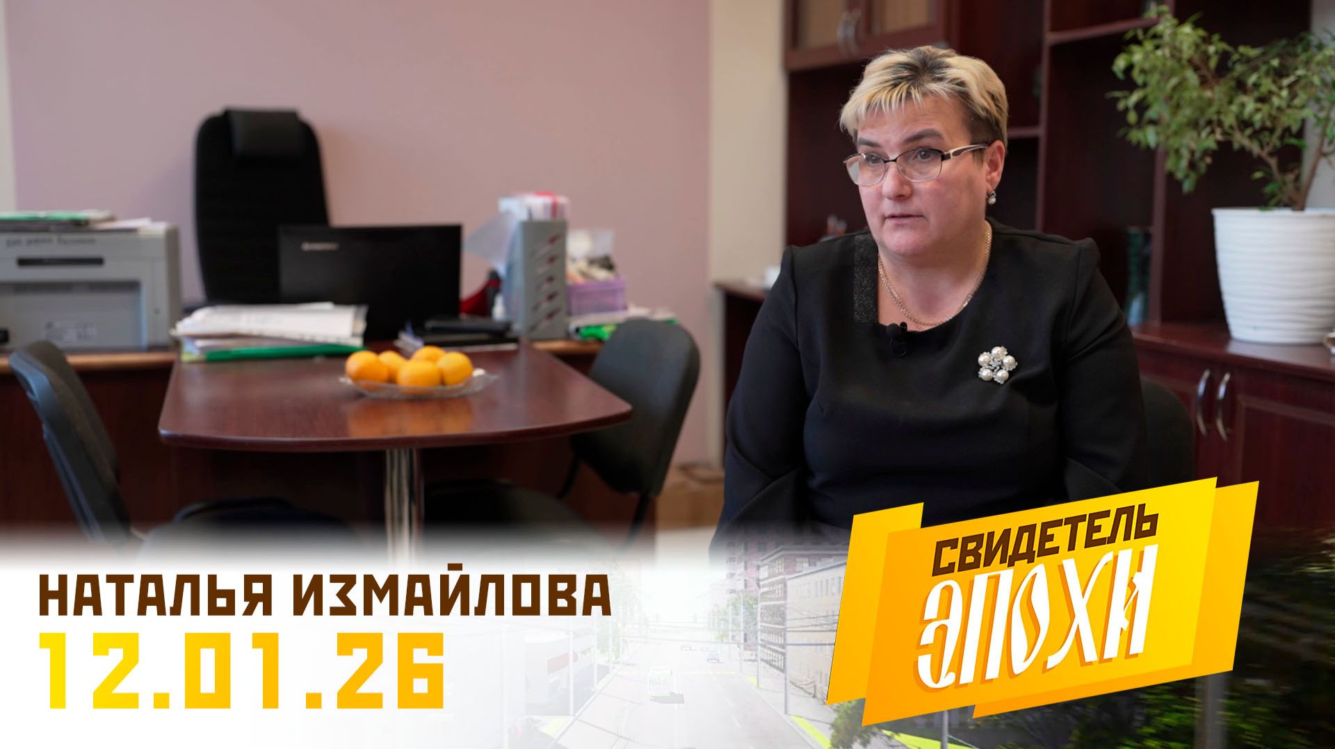 Наталья Анатольевна Измайлова. Свидетель эпохи