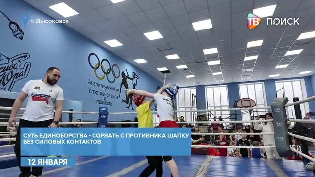 В г. о. Клин организовали "Шапочные бои"