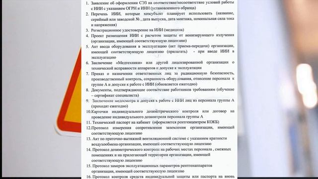 Как открыть стоматологию Выпуск 5.Получение Сан- Эпид заключения на рентген.