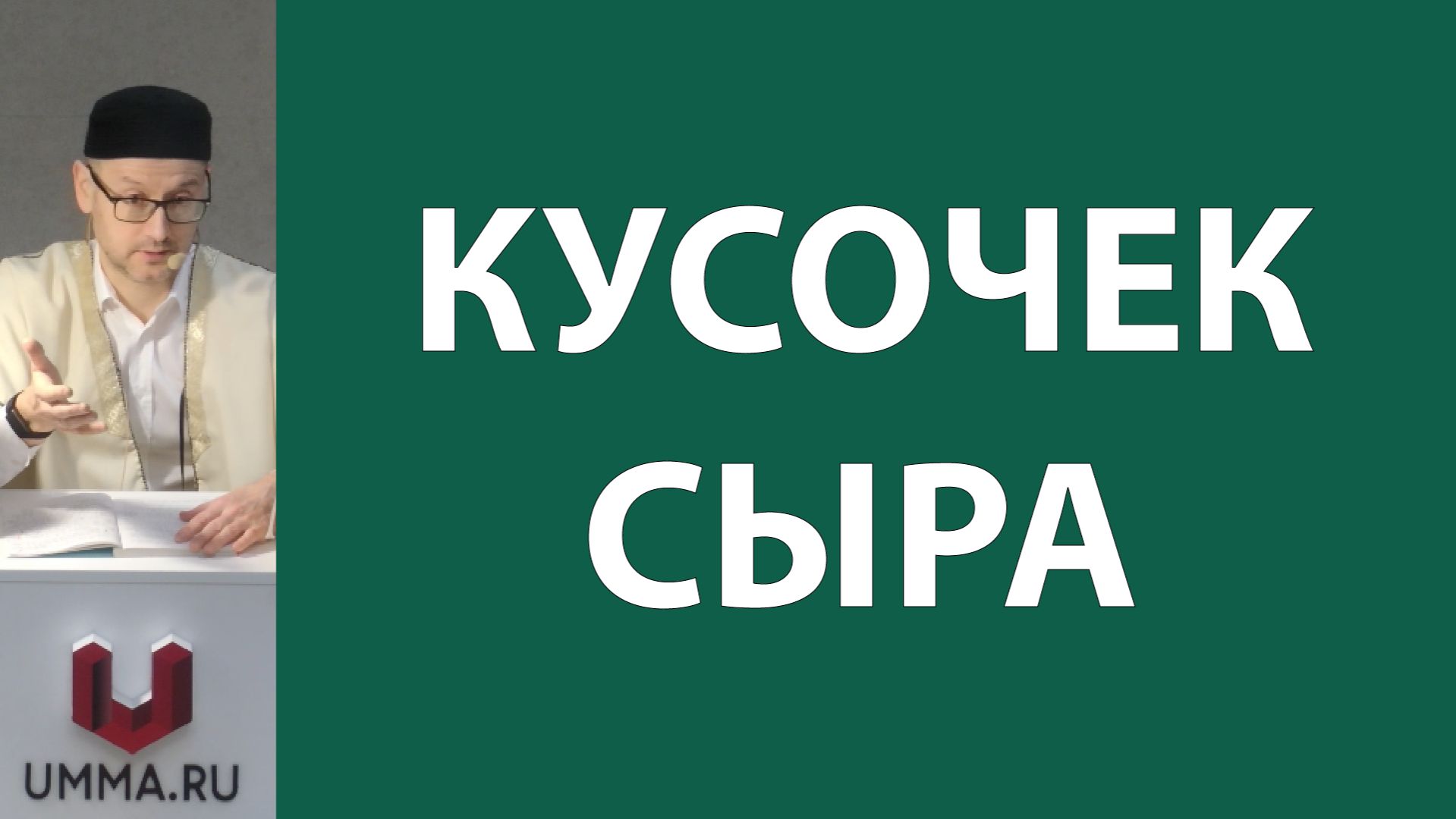 Оскорбления