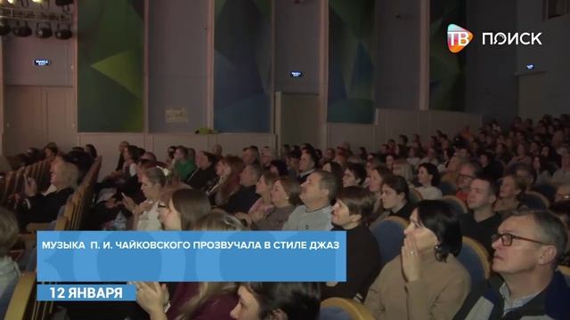 В Клину выступил Большой Джазовый Оркестр под управлением Петра Востокова