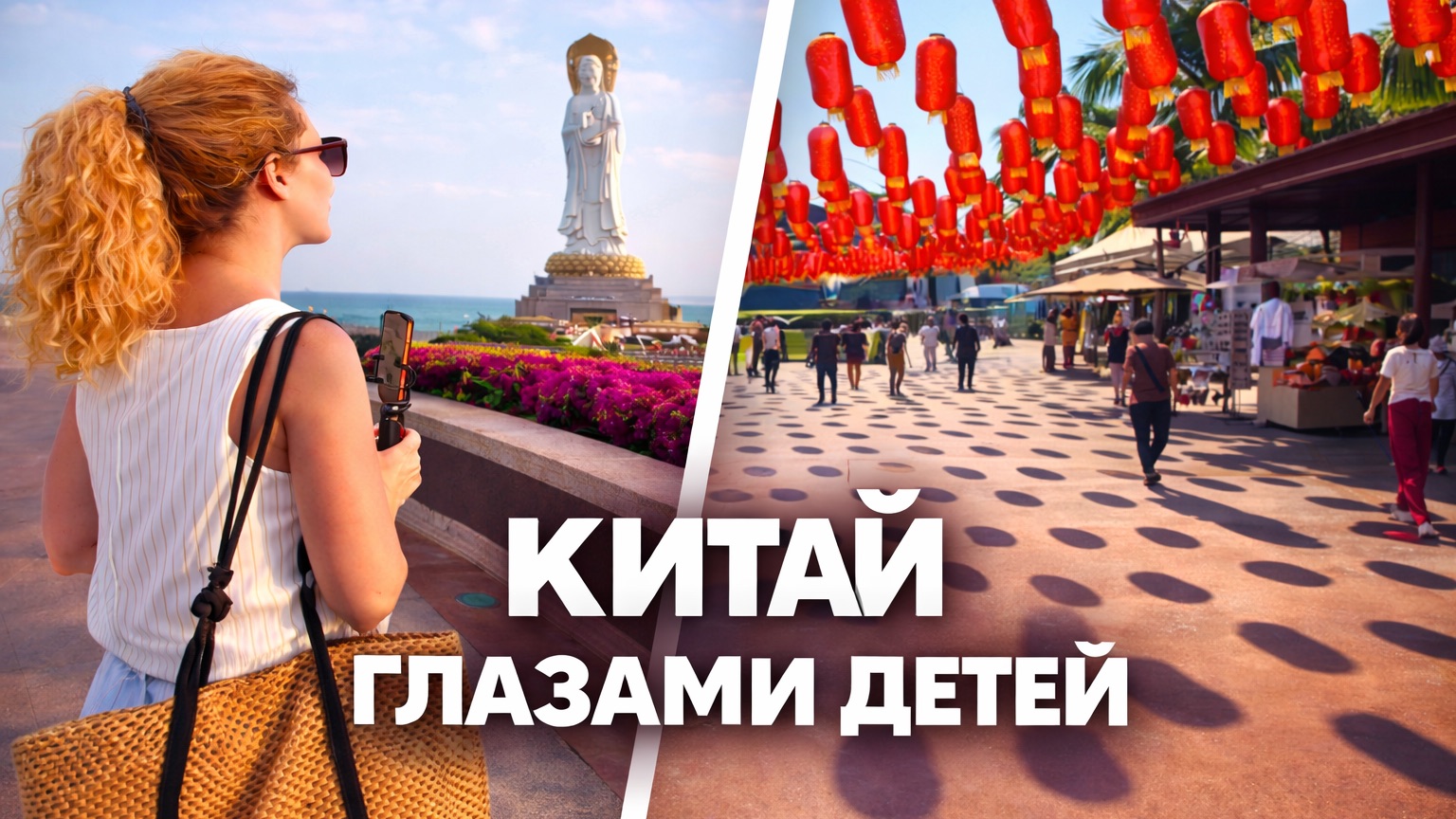 Отдых в Китае: правда без фильтров и слов