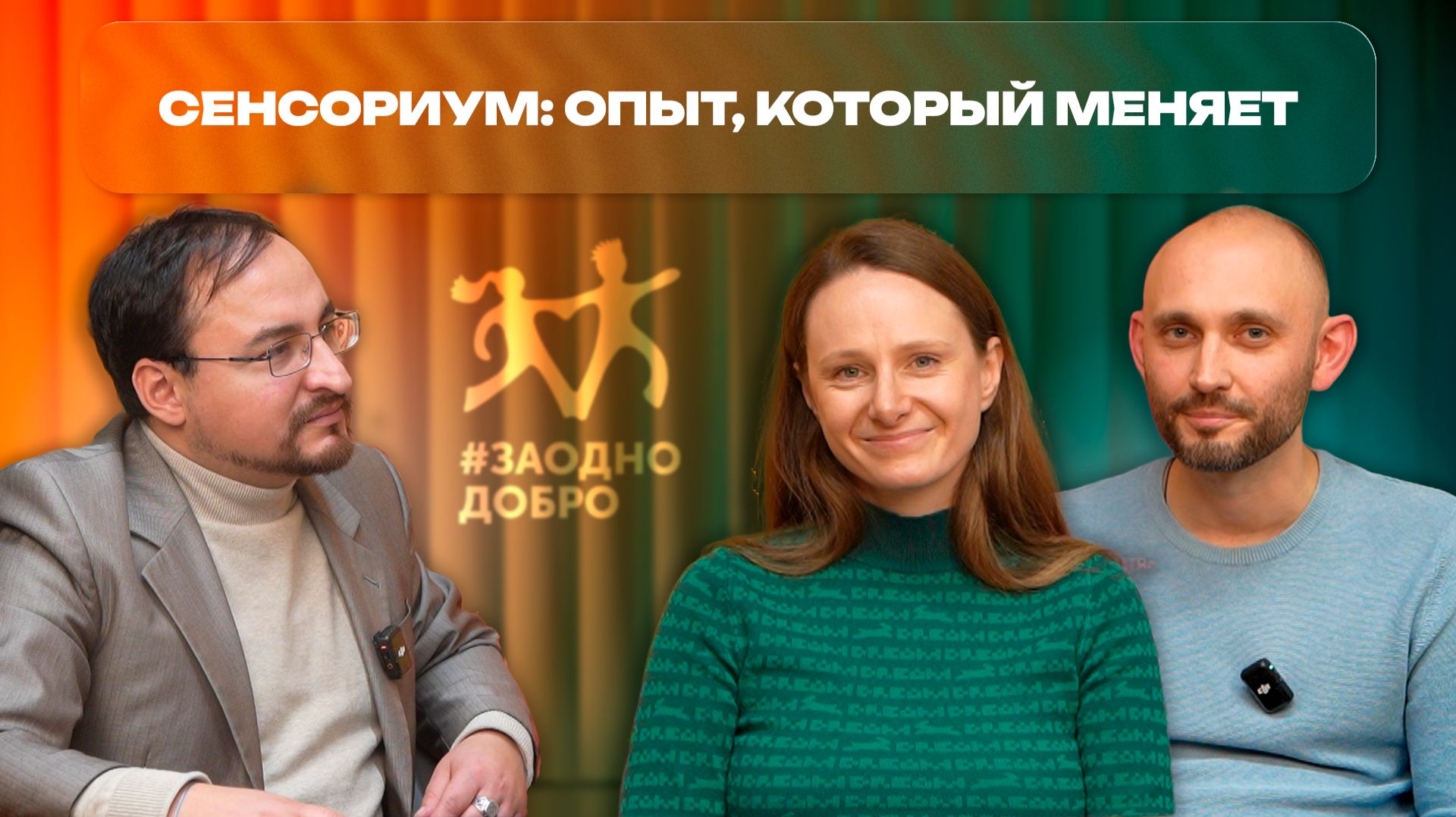 Как работает музей в темноте | Сенсориум и инклюзия