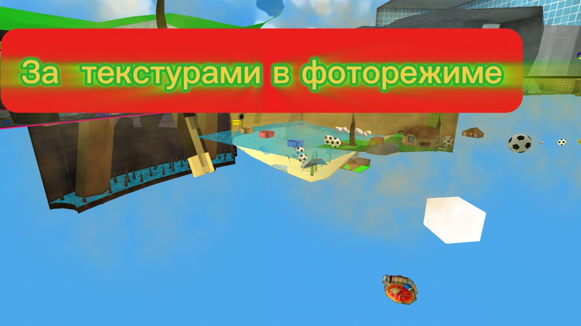 3 способа попасть за текстуры в фоторежиме в SBA!| ФиксАрт и ФиксПаша