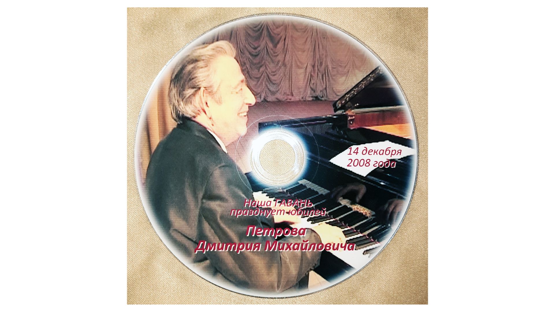 Гавань, Петров ДМ 14 12 08