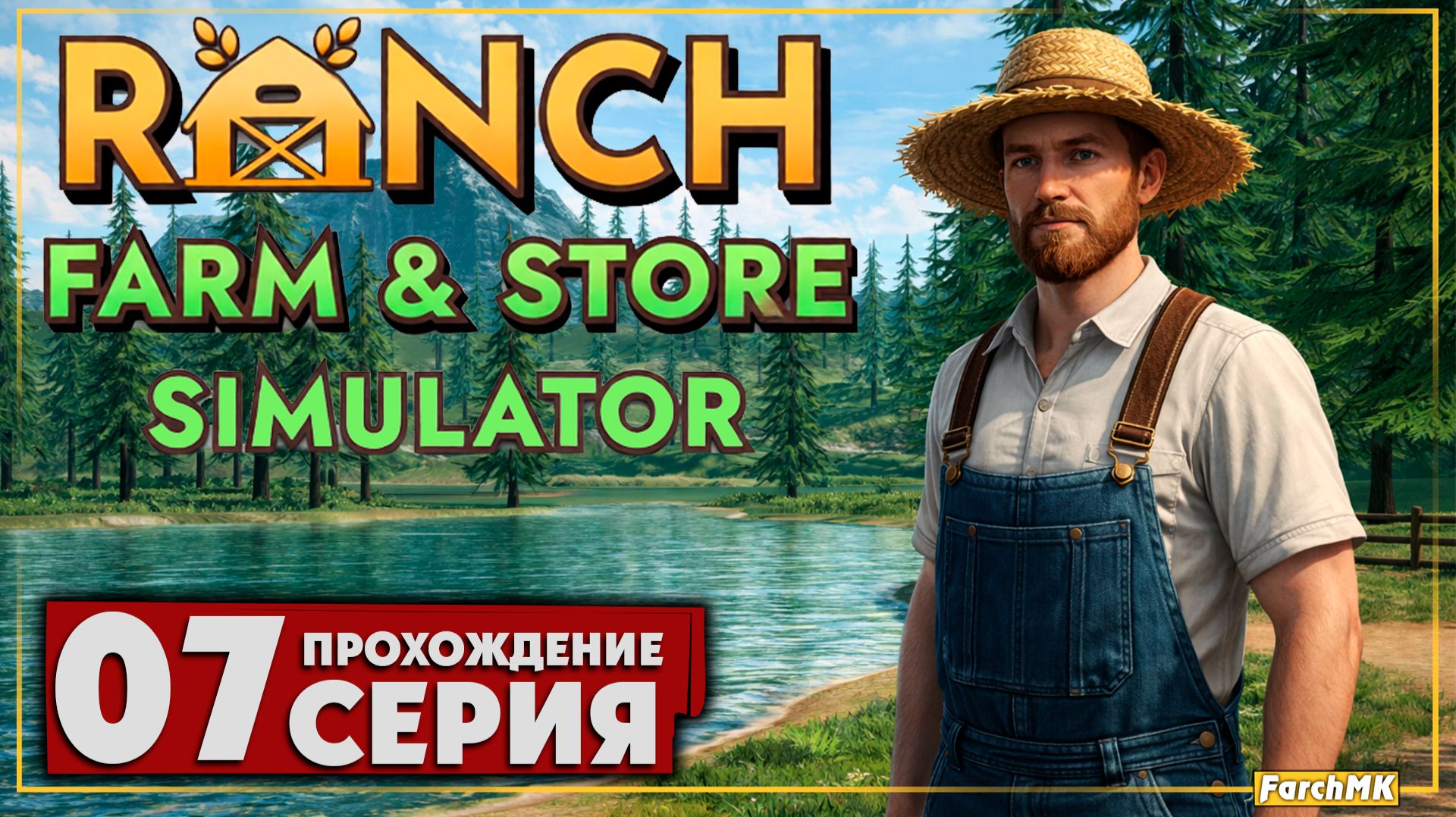 МАСШТАБИРУЮ ПРОИЗВОДСТВО! ➤ Ranch Farm and Store Simulator 🅕 Прохождение #7 | На Русском | PC