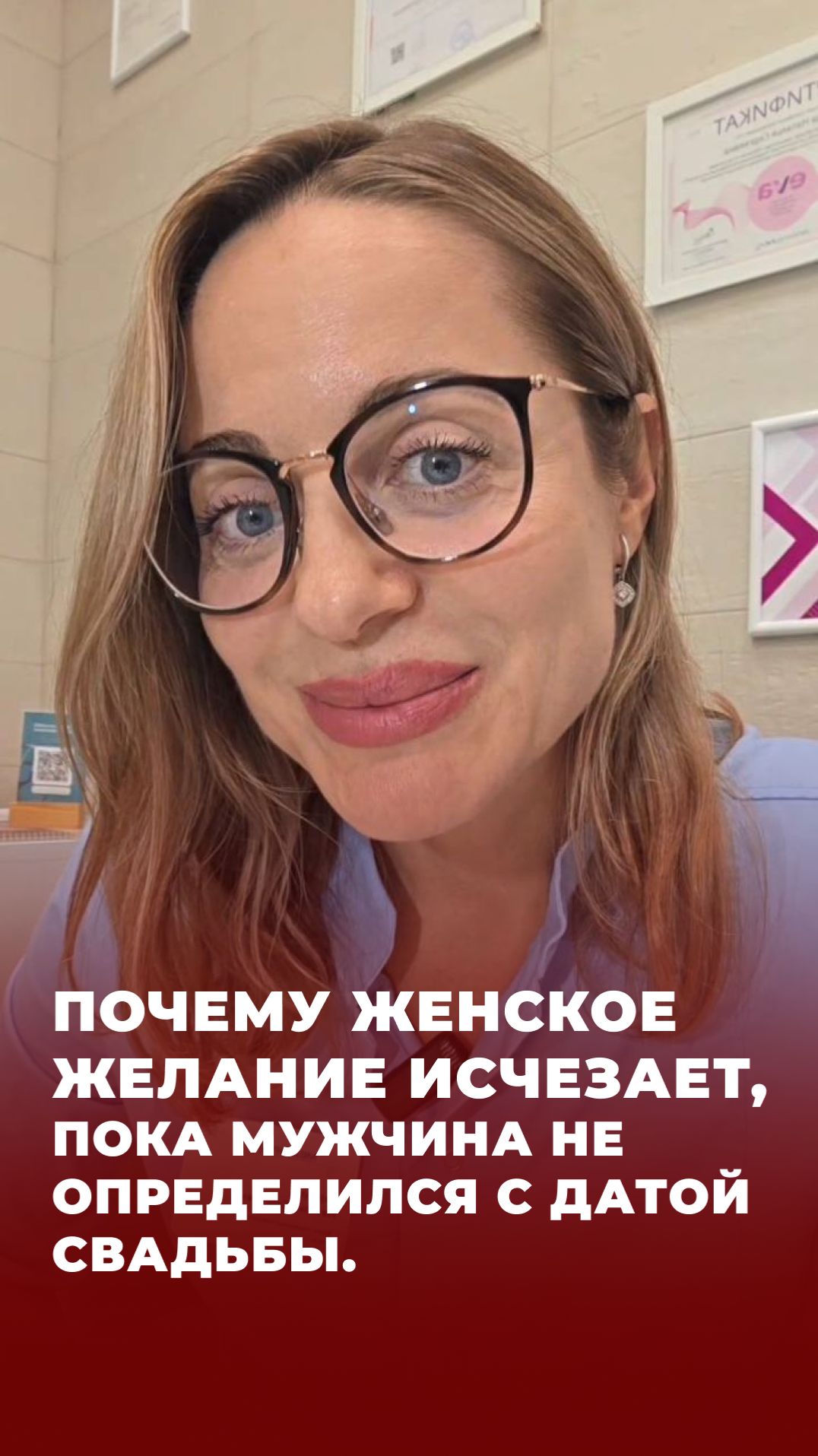 Почему женское желание исчезает, пока мужчина не определился с датой свадьбы.