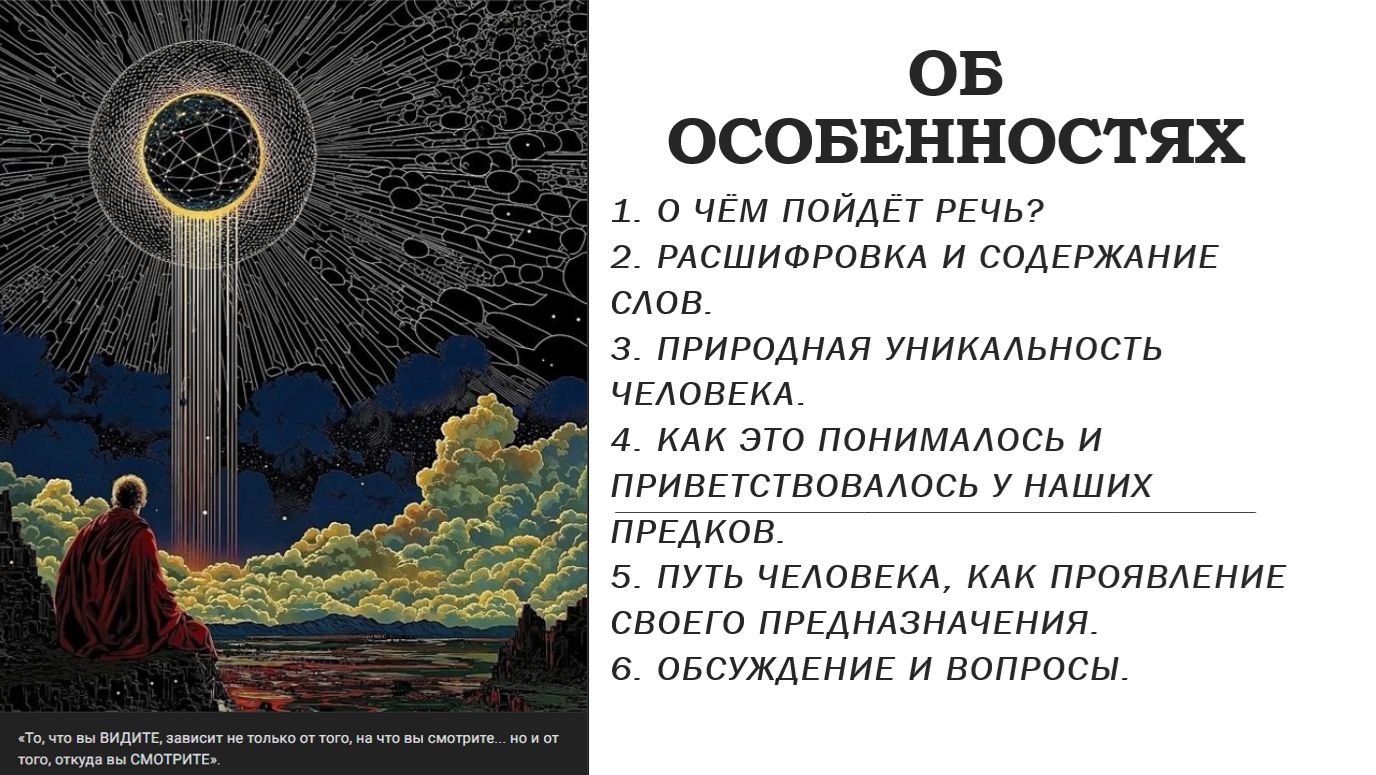 Об Особенностях.