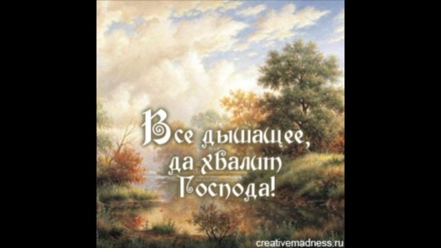 Велик любовью, силою велик! Пение