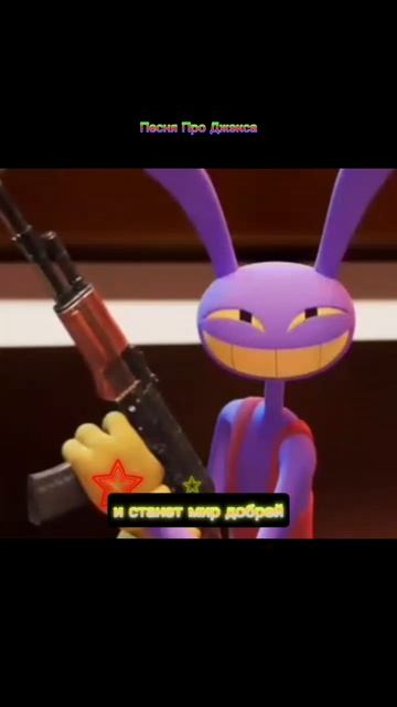 Песня Про Джэкса