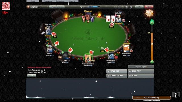 WPC ♡♢ СНЕЖНО ОПАСЕН ♡♢ #4