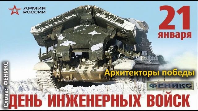 Архитекторы победы - "МиФ"