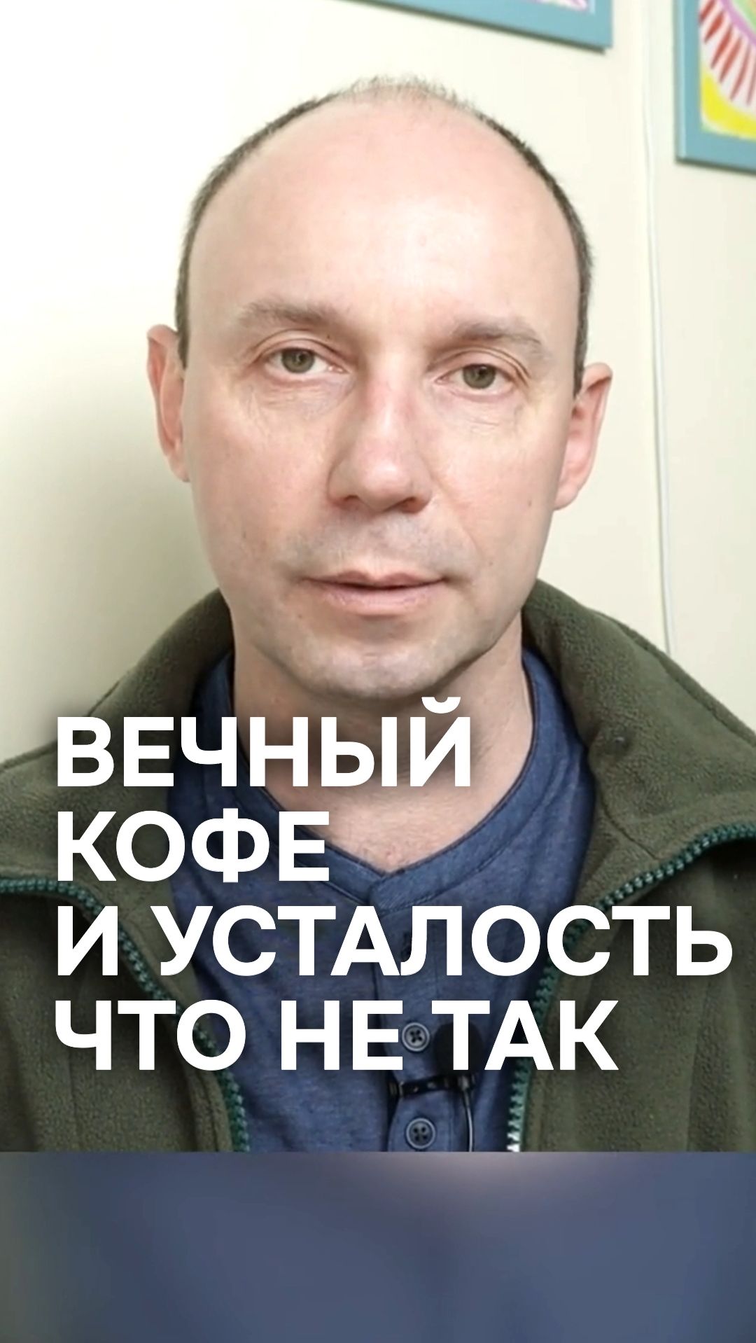 Вечный кофе и вечная усталость. Что на самом деле не так