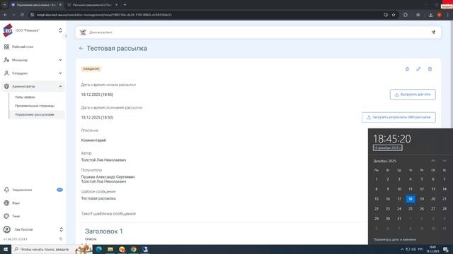 Функционал EmplSender для корпоративных рассылок HR-отделу