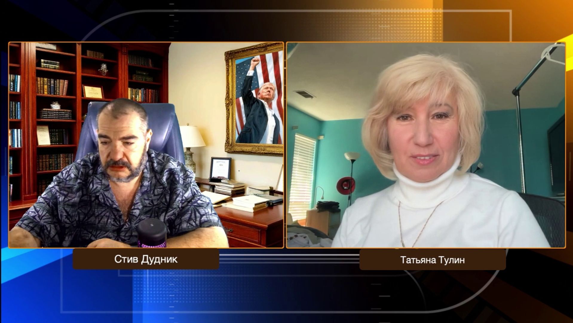 Флорида пустеет. Трамп перегнул? | Татьяна Тулин & Стив Дудник