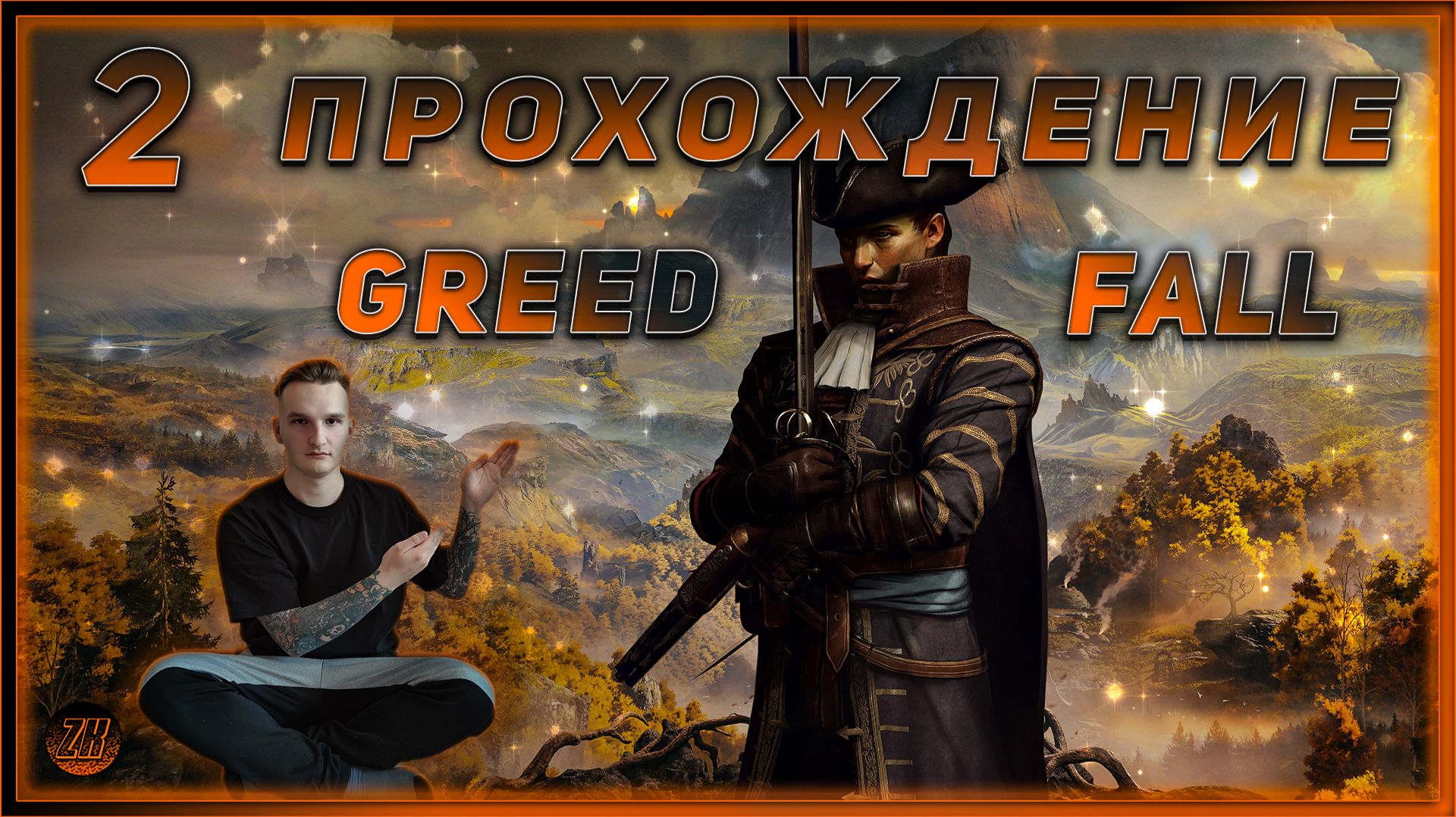 Прохождение - GreedFall - [2]. #ZombieKostya #Magadan #GF