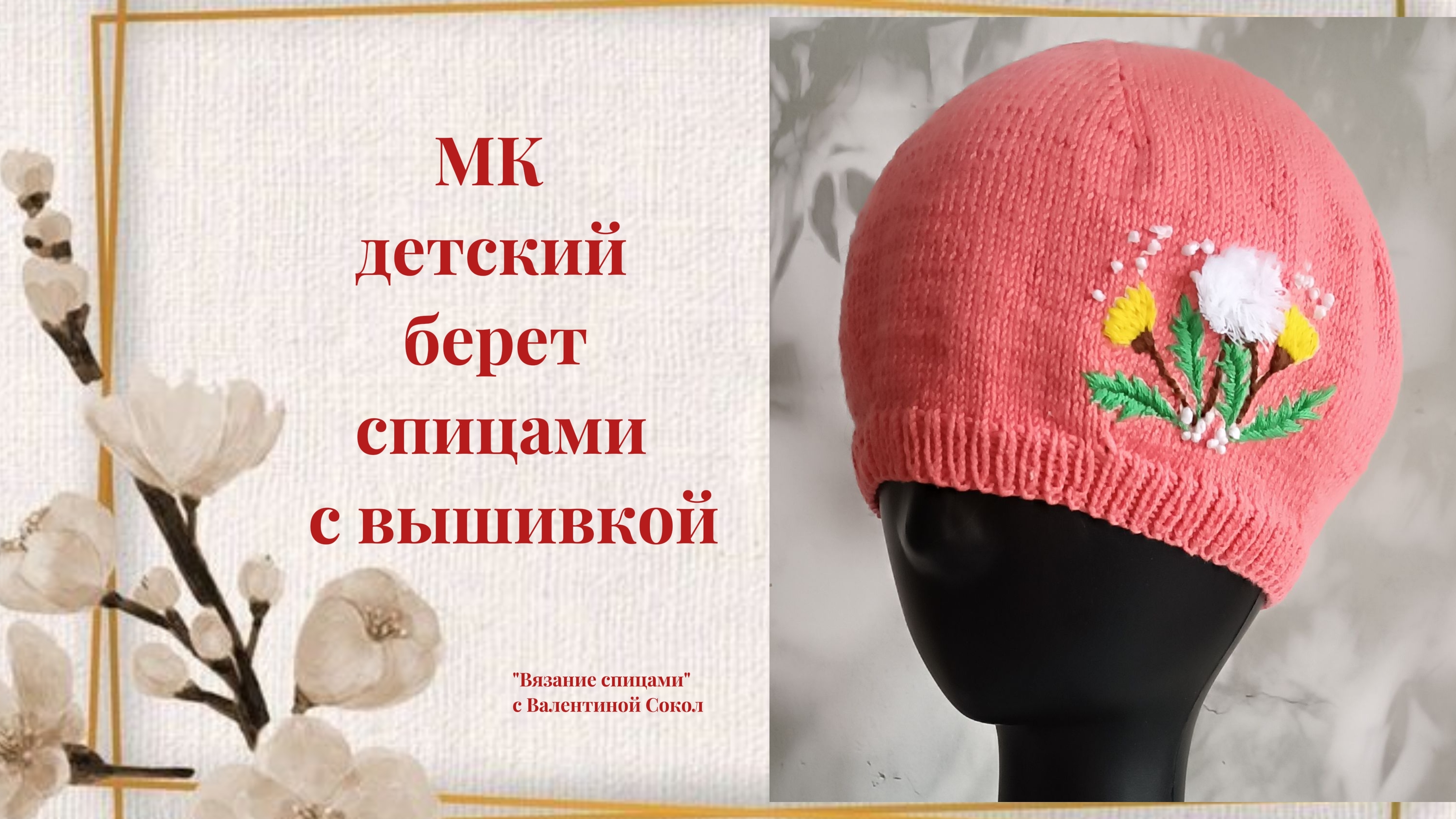 Берет спицами мастер-класс