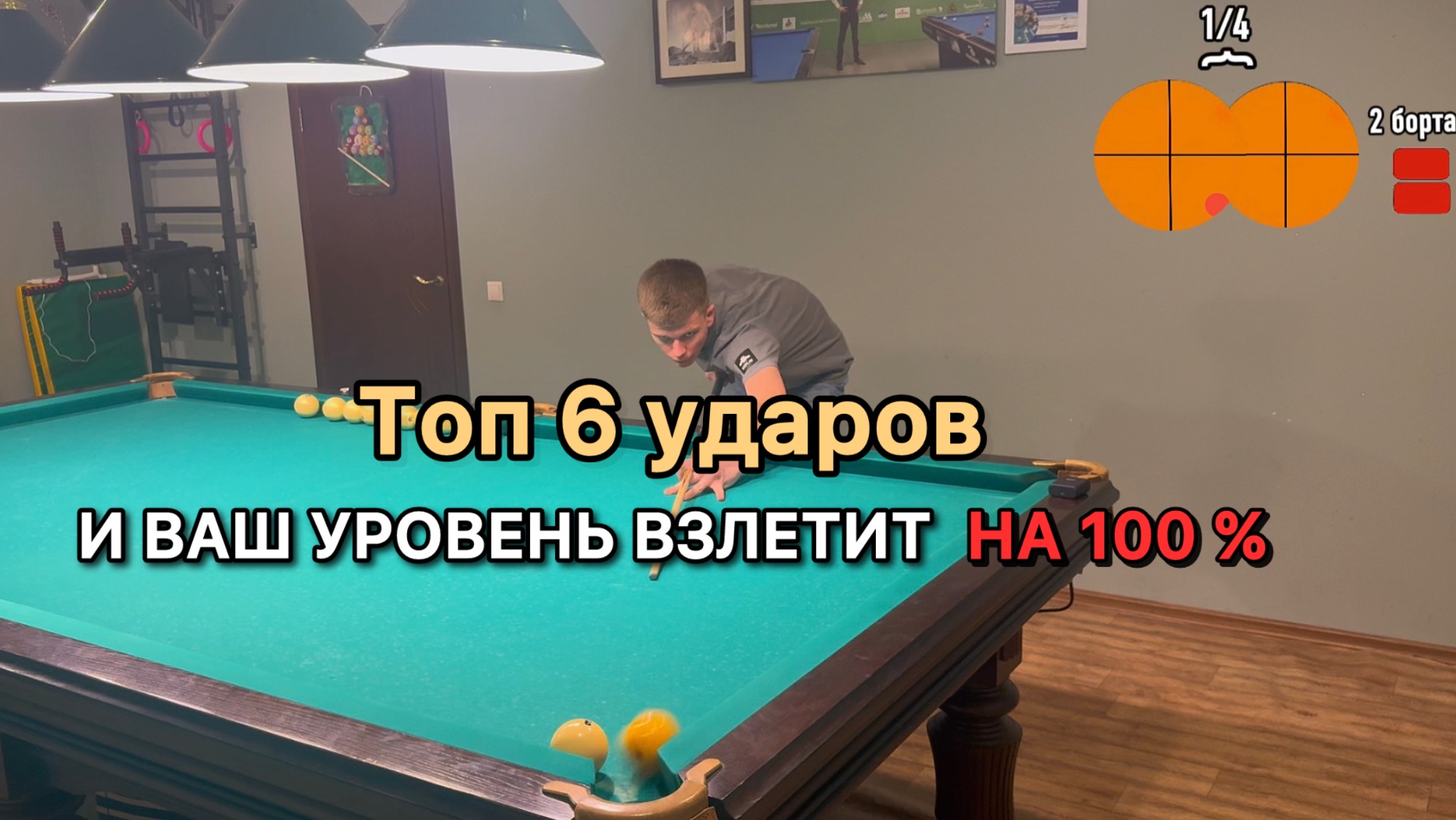 Топ 6 эффективнейших ударов и ваш уровень взлетит на 100 %