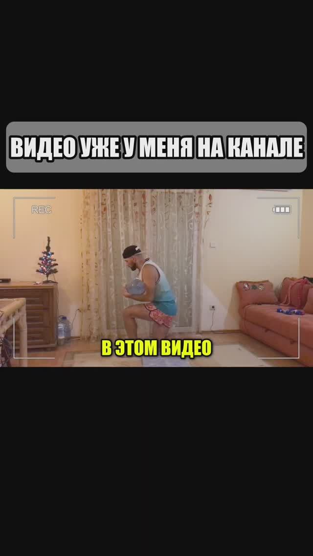 ✅ ТРЕНИРОВКА НОГ ДОМА: видео уже доступно на канале!