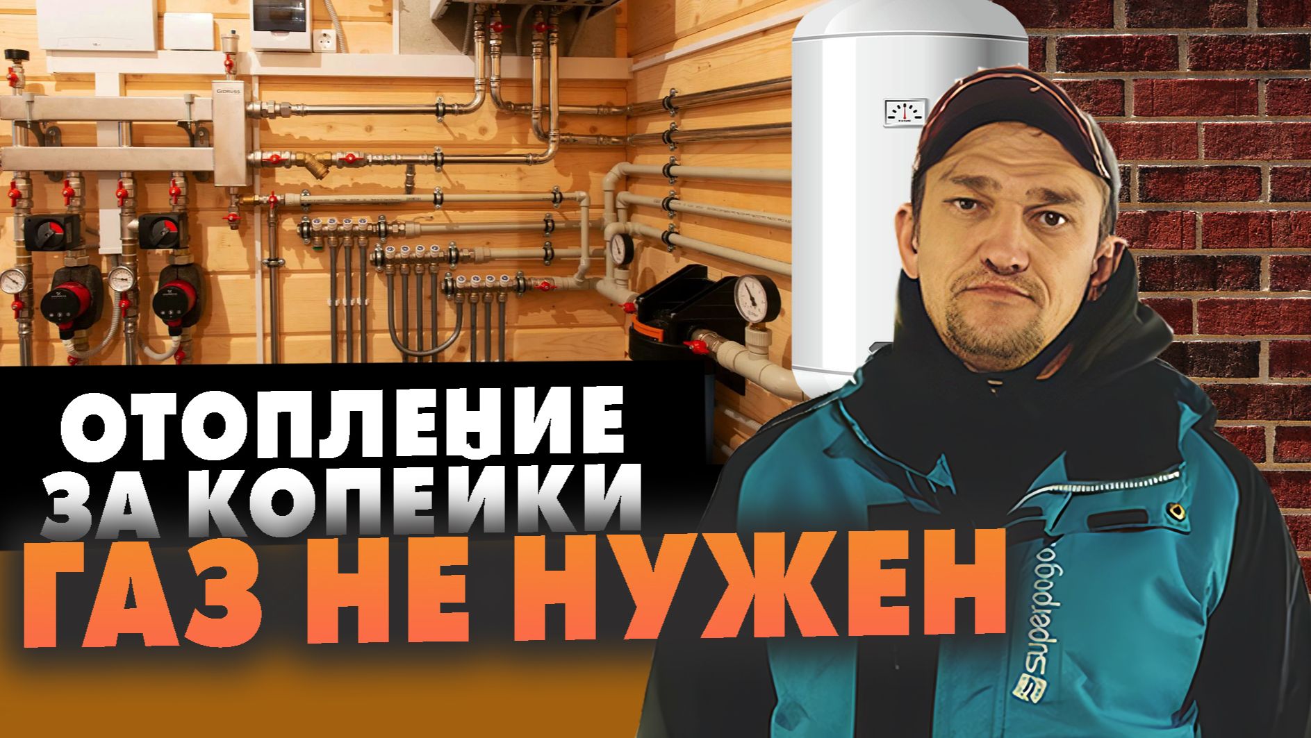 Отопление частного дома - электрический или газ: что выбрать?