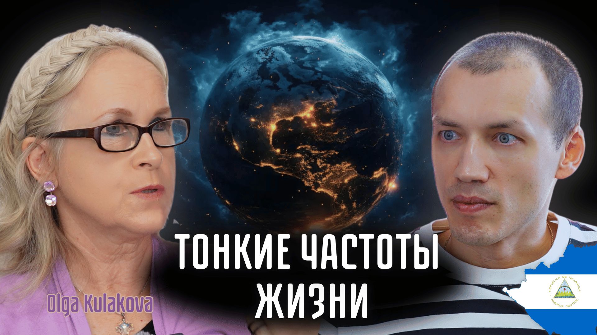 Реинкарнация души — миф или реальность? Ответ доктора психологии в Никарагуа