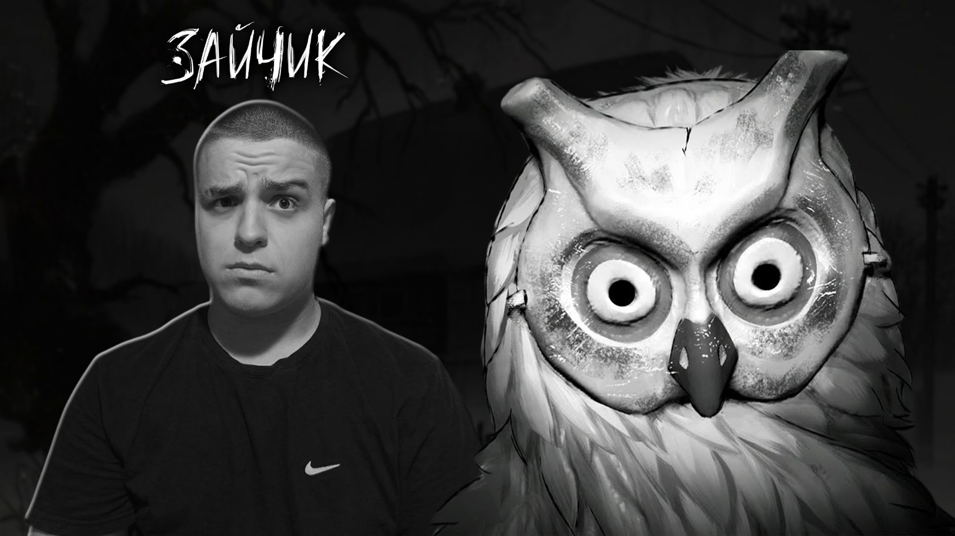 ОЛЯ СОВА?! РОМКА ХОЧЕТ НАС УБИТЬ! ► Tiny Bunny (Зайчик) #7