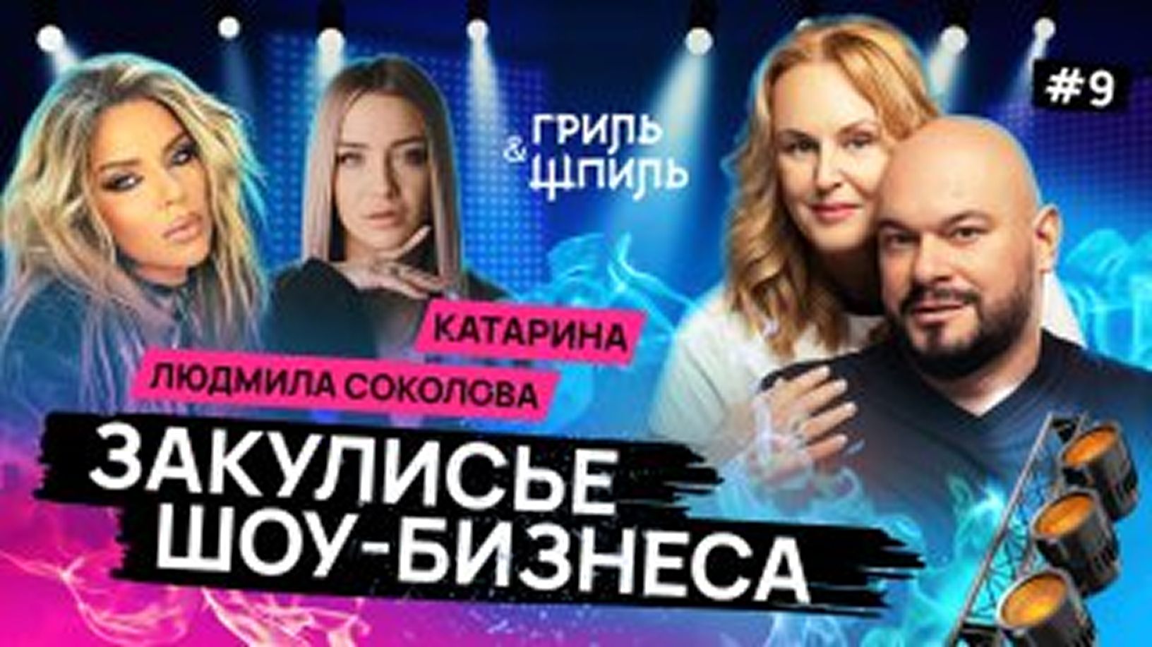 Старый Новый год вместе: с певицами Людмилой Соколовой и Катариной OST!