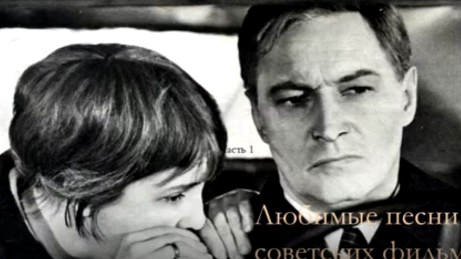 Незабываемые песни из советских фильмов