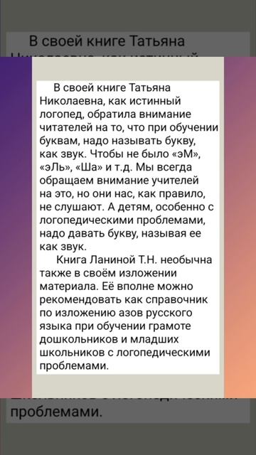 Отзыв на книги Ланиной Т. Н.