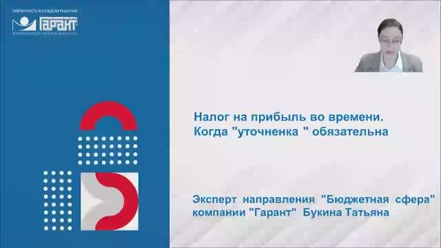 578. Налог на прибыль во времени. Всегда ли "уточненка" обязательна?