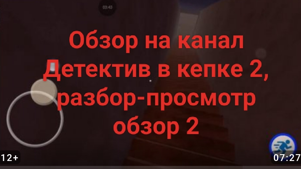 Обзор на канал "Детектив в кепке" обзор 2